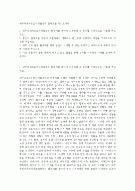 제주국제자유도시개발센터 관광개발 자기소개서-1페이지