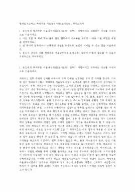 현대로지스틱스 택배부문 서울남부지점(보세운송) 자기소개서-1페이지