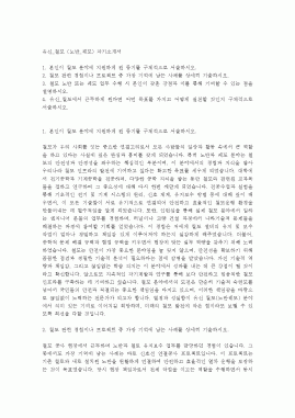 유신_철도 (노반_궤도) 자기소개서-1페이지
