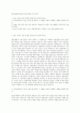 한국예술인복지재단 권리보장팀 자기소개서-1페이지