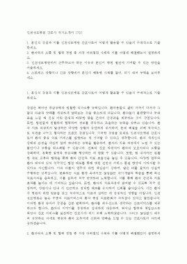 인천성모병원 간호사 자기소개서 (70)-1페이지