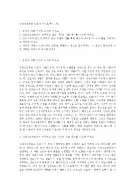 인천성모병원 간호사 자기소개서 (72)-1페이지