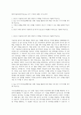 한국지질자원연구원_Geo-ICT (이종간 융합) 자기소개서-1페이지