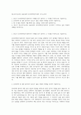 한스바이오메드 R&D센터 조직공학연구센터 자기소개서-1페이지