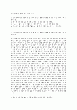 인천성모병원 간호사 자기소개서 (77)-1페이지