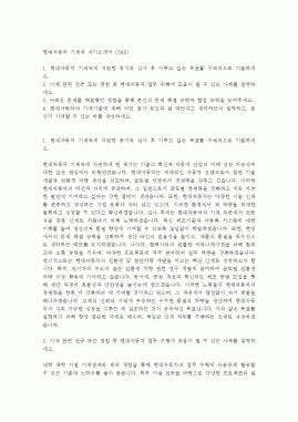 현대자동차 기계직 자기소개서 (580)-1페이지