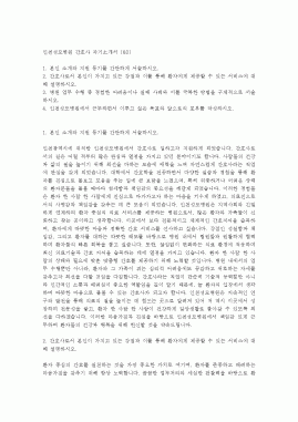 인천성모병원 간호사 자기소개서 (80)-1페이지