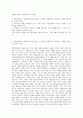 현대로지스틱스 항공영업 자기소개서-1페이지