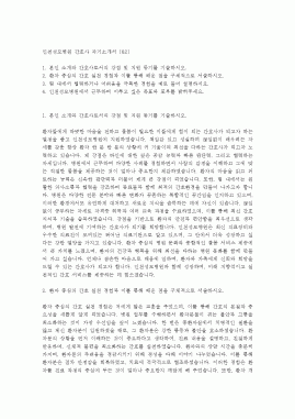 인천성모병원 간호사 자기소개서 (82)-1페이지