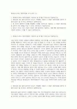 현대로지스틱스 항공영업팀 자기소개서 (3)-1페이지