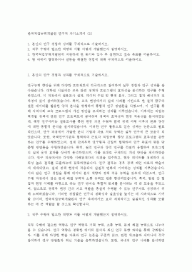 한국직업능력개발원 연구직 자기소개서 (2)-1페이지