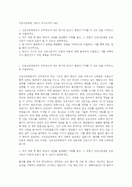 인천성모병원 간호사 자기소개서 (86)-1페이지