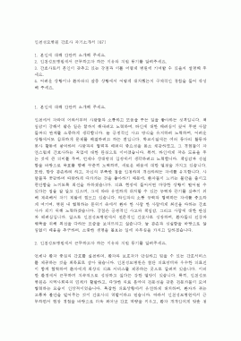 인천성모병원 간호사 자기소개서 (87)-1페이지