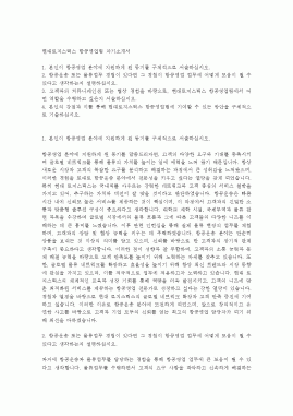 현대로지스틱스 항공영업팀 자기소개서-1페이지