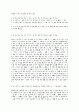 현대로지스틱스 해운영업팀 자기소개서-1페이지