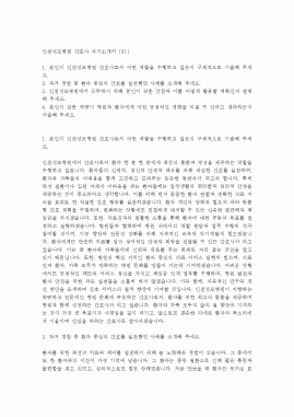 인천성모병원 간호사 자기소개서 (91)-1페이지