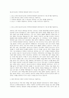 한스바이오메드 국책과제 행정업무 담당자 자기소개서-1페이지