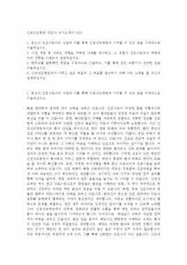 인천성모병원 간호사 자기소개서 (93)-1페이지