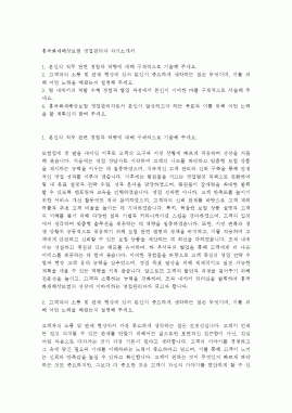 흥국화재해상보험 영업관리자 자기소개서-1페이지