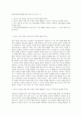 한국직업능력개발원 행정 인턴 자기소개서 (1)-1페이지