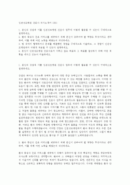 인천성모병원 간호사 자기소개서 (95)-1페이지