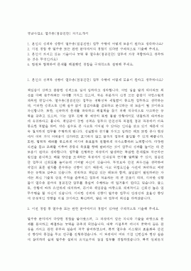 영남사업소 열수송(점검진단) 자기소개서-1페이지