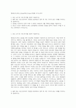 현대로지스틱스_Global부문_Project영업팀 자기소개서-1페이지