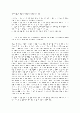 한국직업능력개발원 행정인턴 자기소개서 (1)-1페이지