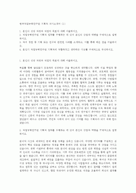 한국직업능력연구원 기획직 자기소개서 (1)-1페이지