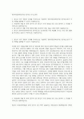 한국직업능력연구원 연구원 자기소개서-1페이지
