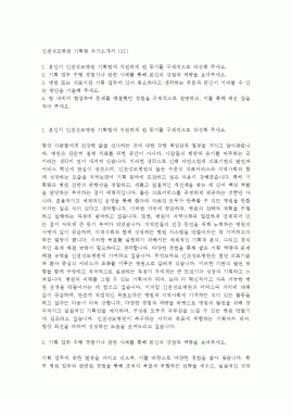 인천성모병원 기획팀 자기소개서 (21)-1페이지