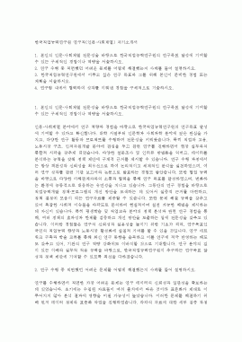 한국직업능력연구원 연구직(인문·사회계열) 자기소개서-1페이지