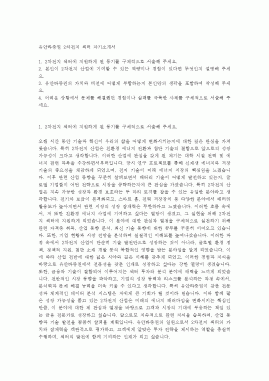 유안타증권 2차전지 섹터 자기소개서-1페이지