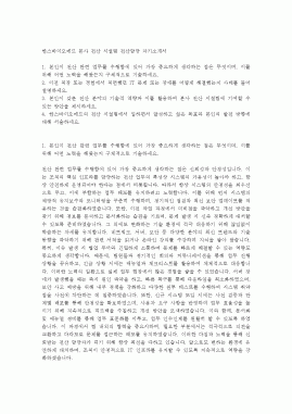 한스바이오메드 본사 전산 시설팀 전산담당 자기소개서-1페이지