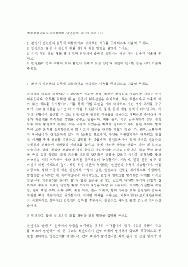 제주국제자유도시개발센터 안전관리 자기소개서 (2)-1페이지