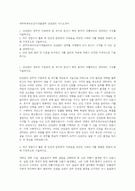 제주국제자유도시개발센터 안전관리 자기소개서-1페이지