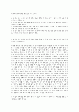 한국직업능력연구원 청년인턴 자기소개서-1페이지