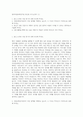 한국직업능력연구원 청인턴 자기소개서 (1)-1페이지