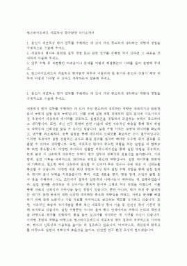 한스바이오메드 세포독성 평가담당 자기소개서-1페이지