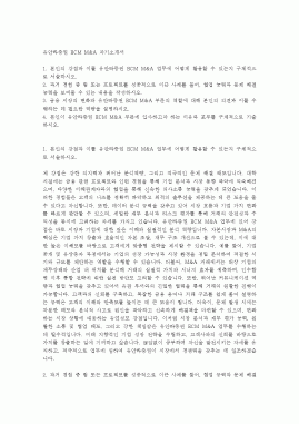 유안타증권 ECM M&A 자기소개서-1페이지