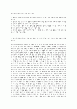 한국직업능력연구원 청인턴 자기소개서-1페이지