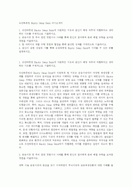 유안타증권 Equity Swap Desk 자기소개서-1페이지