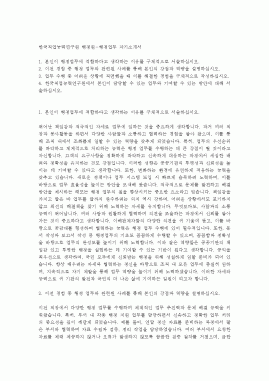 한국직업능력연구원 행정원-행정업무 자기소개서-1페이지