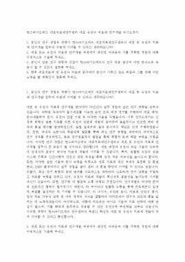 한스바이오메드 세포치료제연구센터 세포 유전자 치료제 연구개발 자기소개서-1페이지