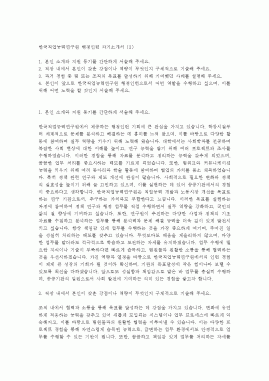 한국직업능력연구원 행정인턴 자기소개서 (2)-1페이지