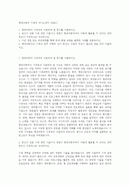 현대자동차 기계직 자기소개서 (5853)-1페이지