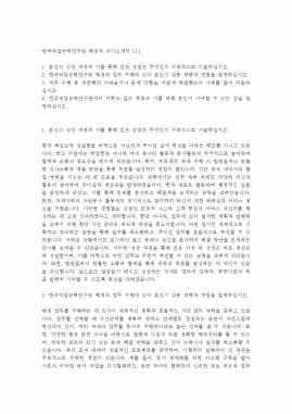 한국직업능력연구원 행정직 자기소개서 (1)-1페이지