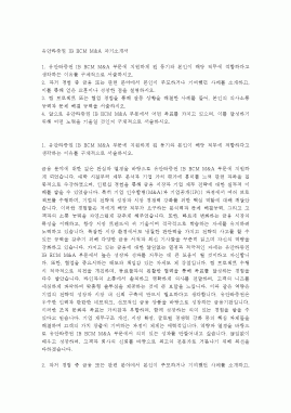 유안타증권 IB ECM M&A 자기소개서-1페이지