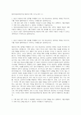 한국직업능력연구원 행정직(기록) 자기소개서 (1)-1페이지
