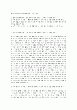 한국직업능력연구원 행정직(기록) 자기소개서-1페이지